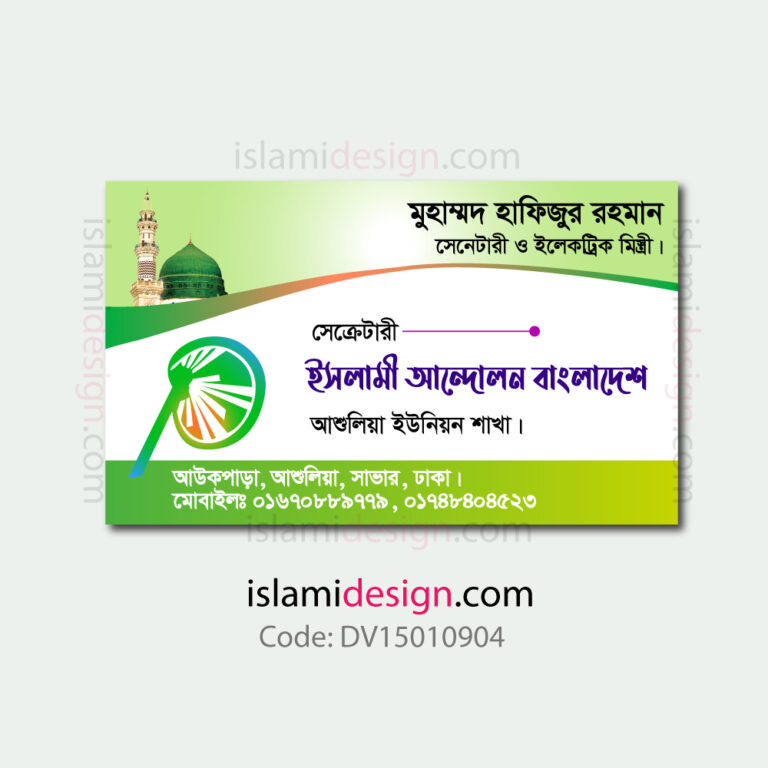 islami andolon Visiting Card Design Free Download Ai File - Islami ...